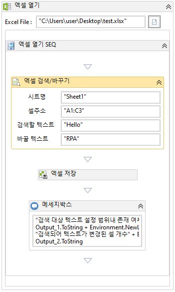 AntBot Studio > Activity > 오피스 > 엑셀 > 데이터 > 엑셀 검색/바꾸기 | ANTBOT 사용자 매뉴얼